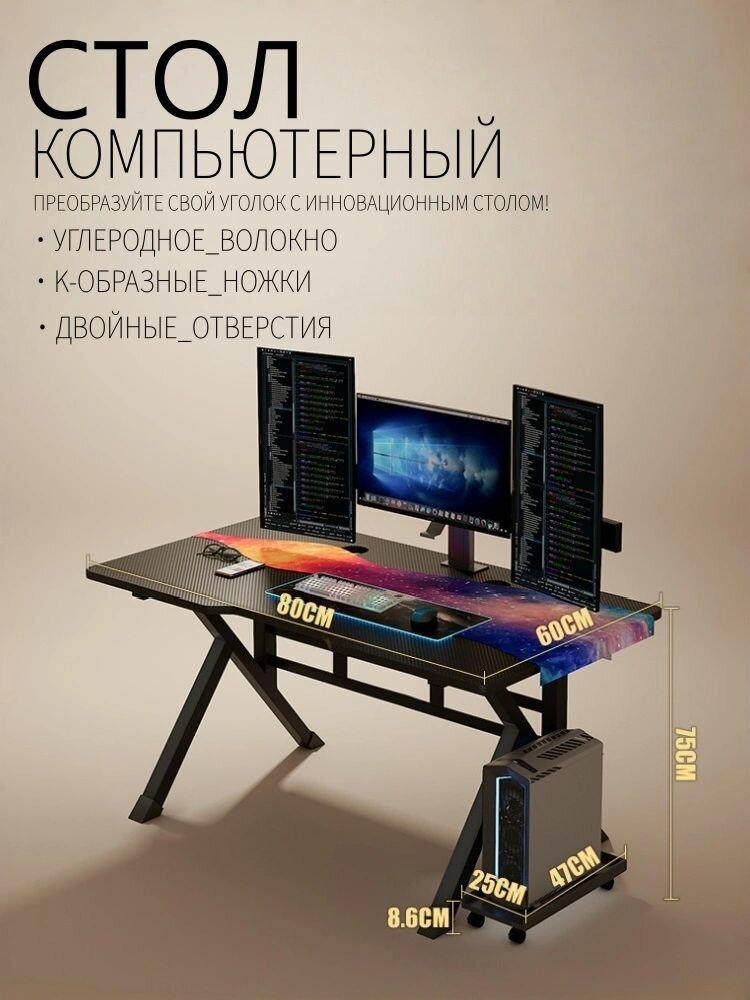 Компьютерный стол "Без бренда", из углеродного волокна, сталь, двойной проводной, K-образный