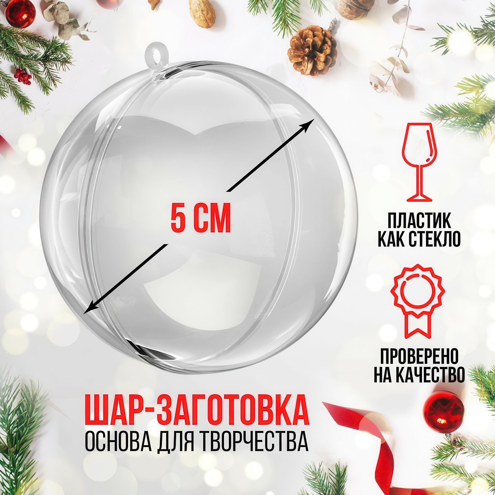 Заготовка-подвеска, раздельные части "Шар", диаметр собранного: 5 см