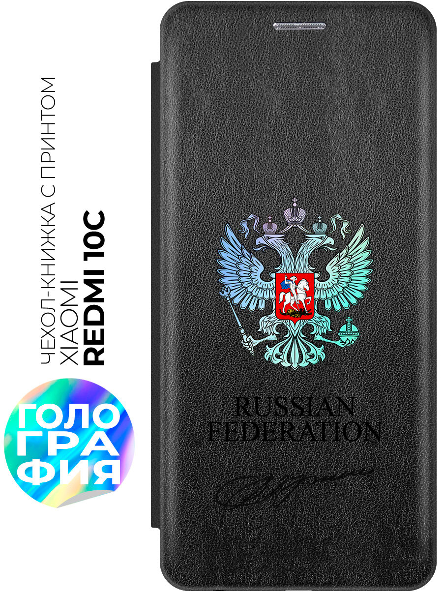 Чехол-книжка на Xiaomi Redmi 10C с принтом "Российская Федерация" черный