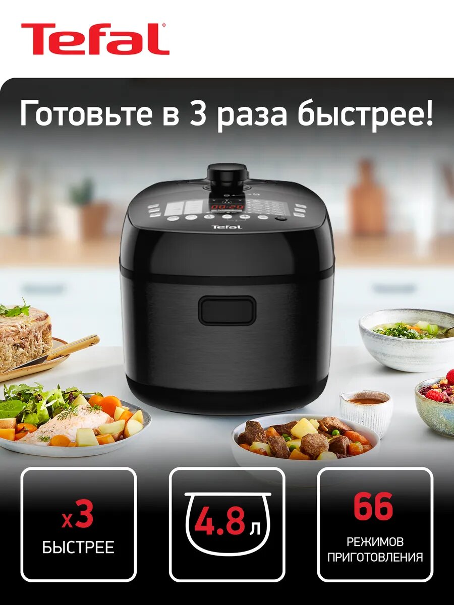Мультиварка скороварка Tefal Ultimate Pressure Cooker CY625D32 со сферической чашей, 66 автоматическими программами, черная