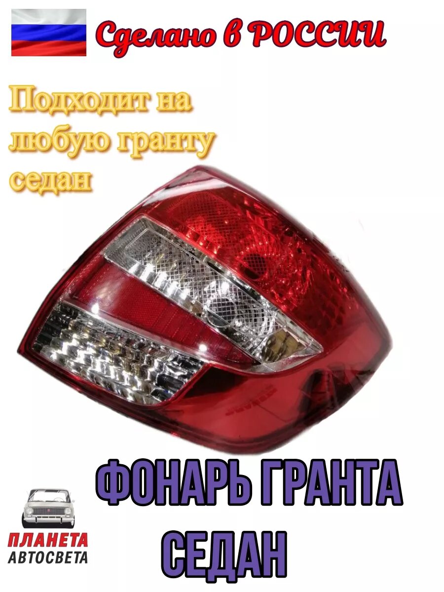 Фонарь задний, корпус, на автомобили марки ВАЗ, лада Гранта, Седан, Правый