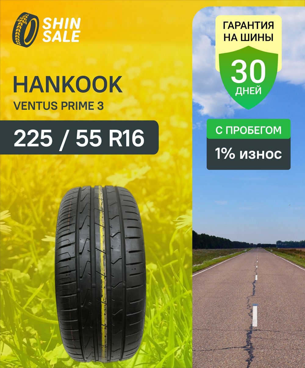Летние БУ шины Hankook Ventus Prime 3 225/55 R16 1.0% износ T0148436