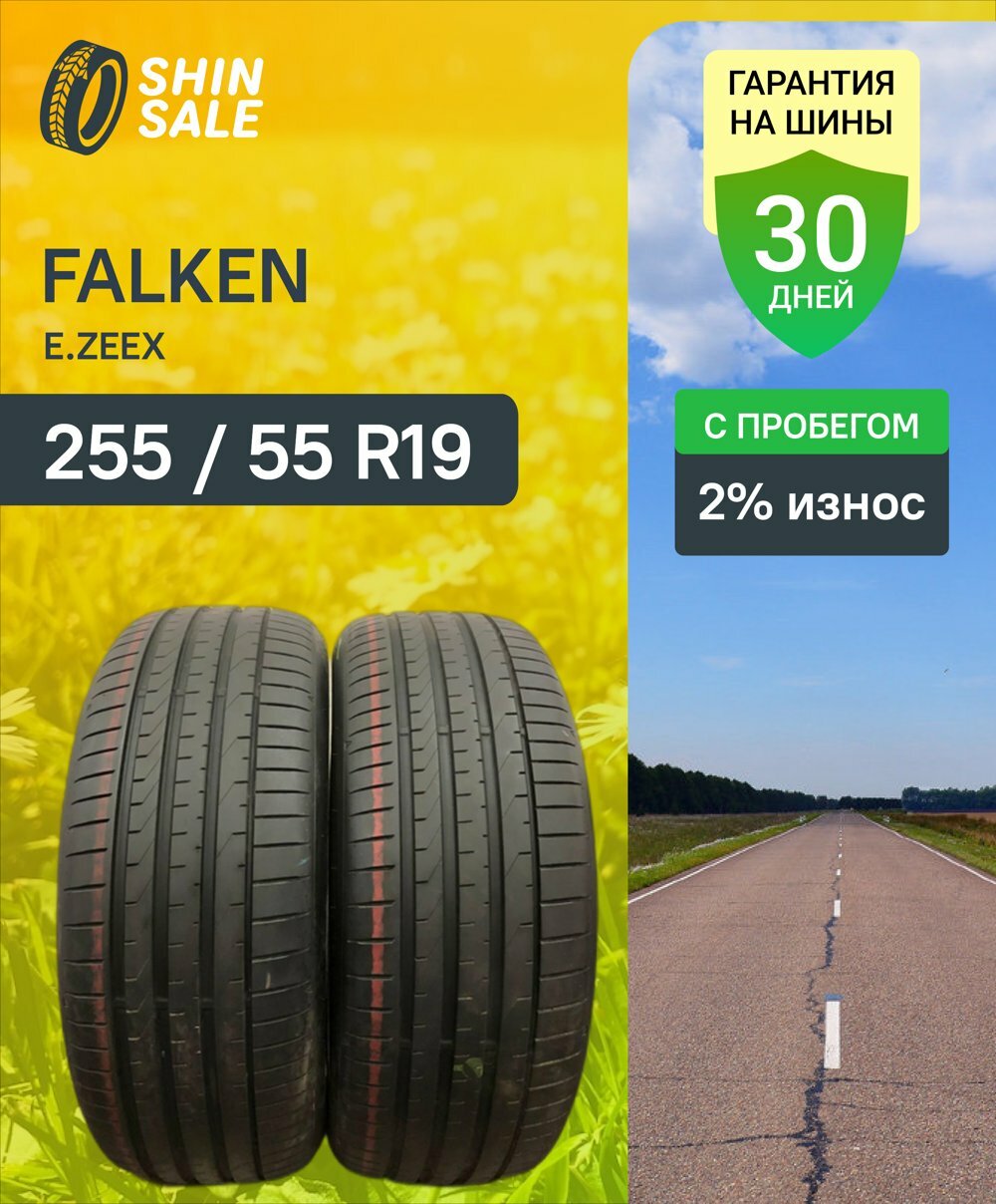 Летние БУ шины Falken E.ZEEX 255/55 R19 2.0% износ T0116531