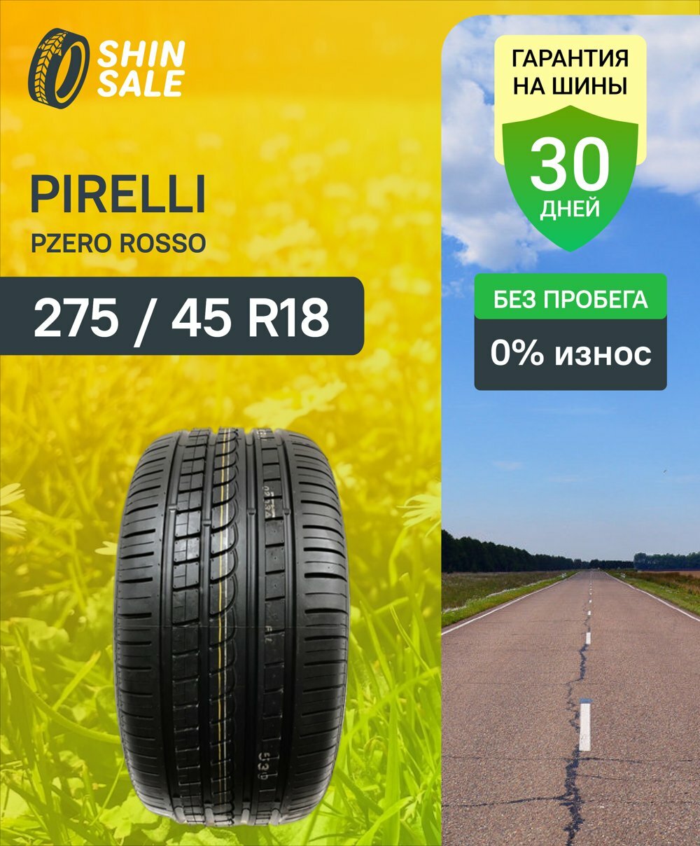 Летние шины Pirelli Pzero Rosso 275/45 R18 без пробега T0152631