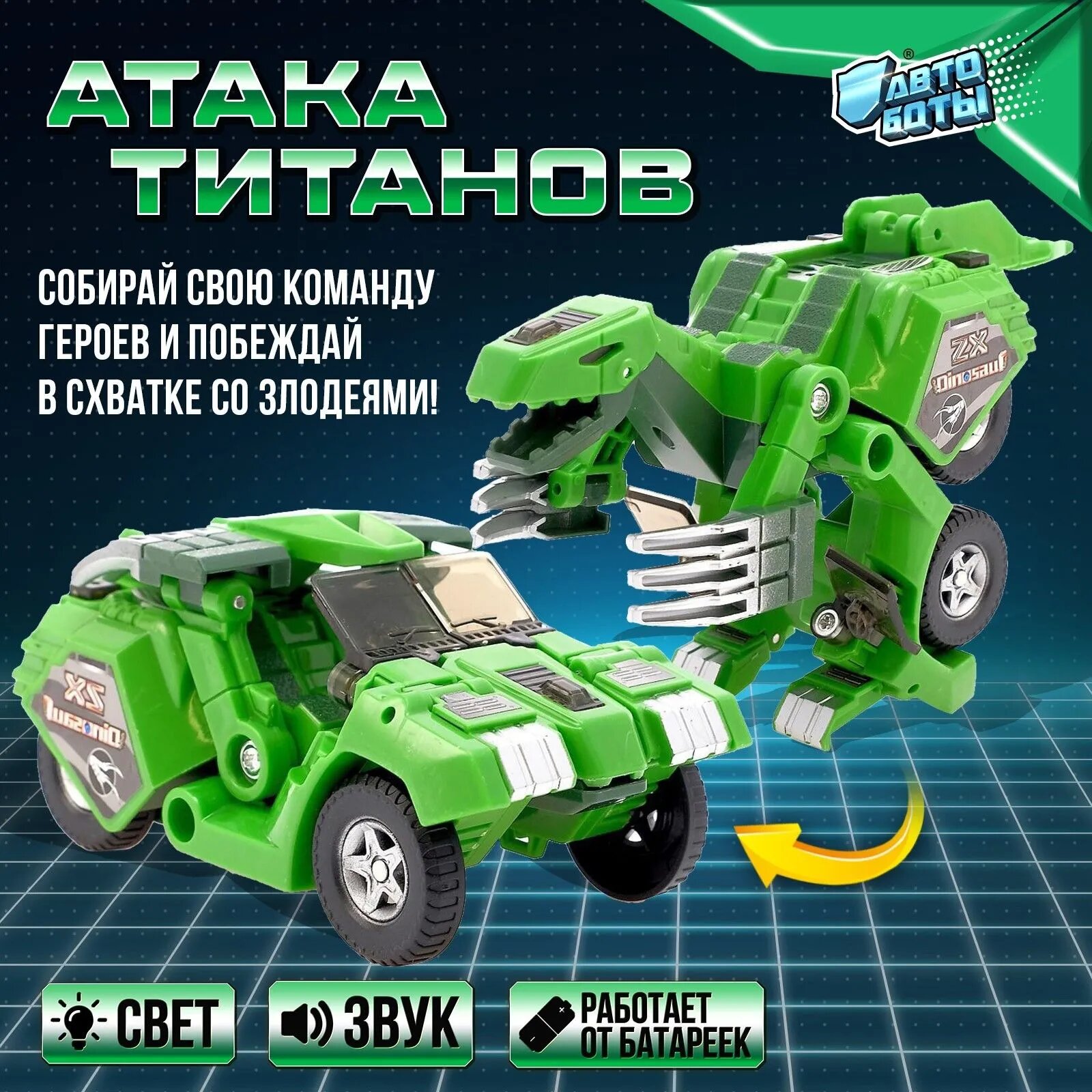 Робот трансформер 2в1 "Динобот"