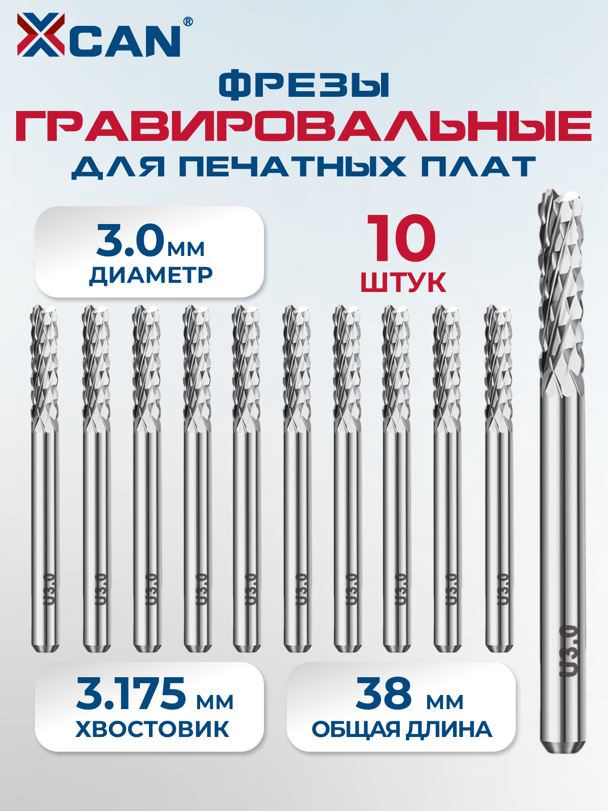 Набор фрез гравировальных XCAN для печатных плат 3мм - 10 шт.