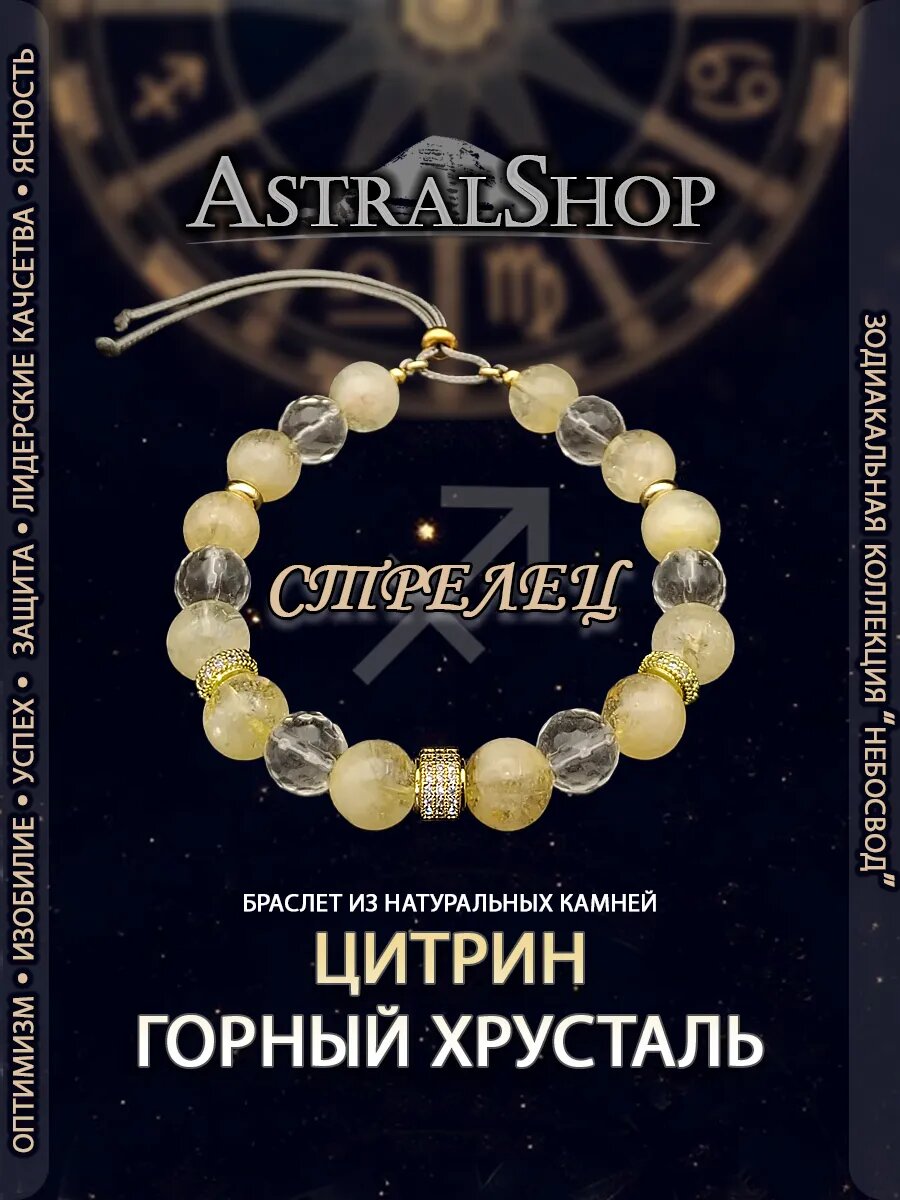 Браслет, горный хрусталь, цитрин