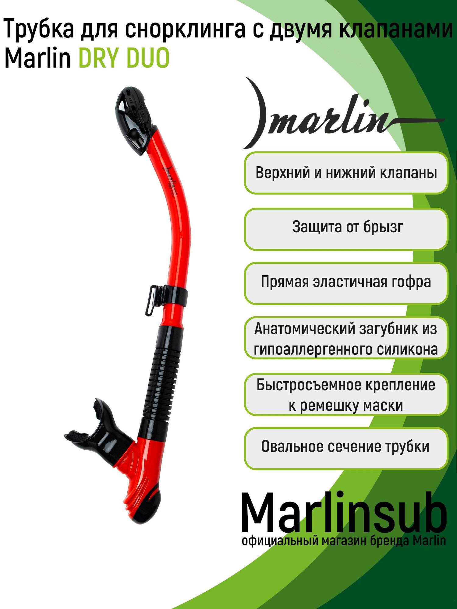 Трубка для дайвинга с двумя клапанами Marlin DRY DUO, красный/черный