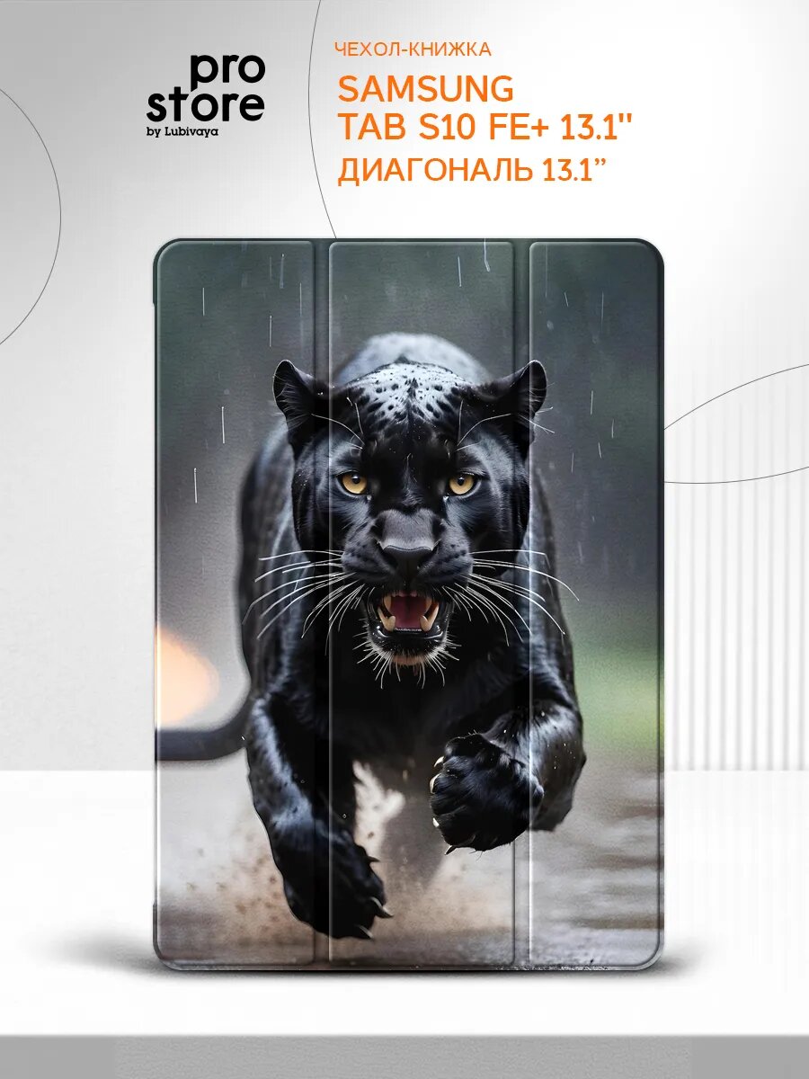 Чехол-книжка для планшета на Samsung Tab S10 FE+ 13.1', Самсунг Таб С10 ФЕ+ 13.1", противоударный, с картинкой