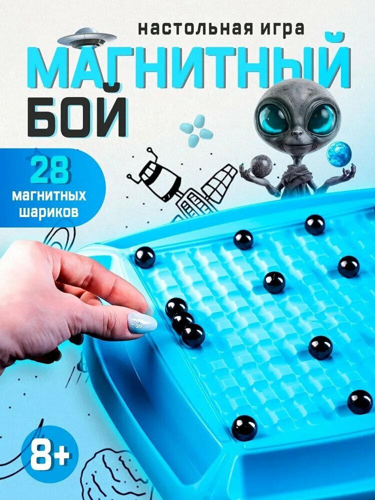 Настольные игры Магнитный бой для детей и взрослых , Магнитная битва для компании 28 шариков