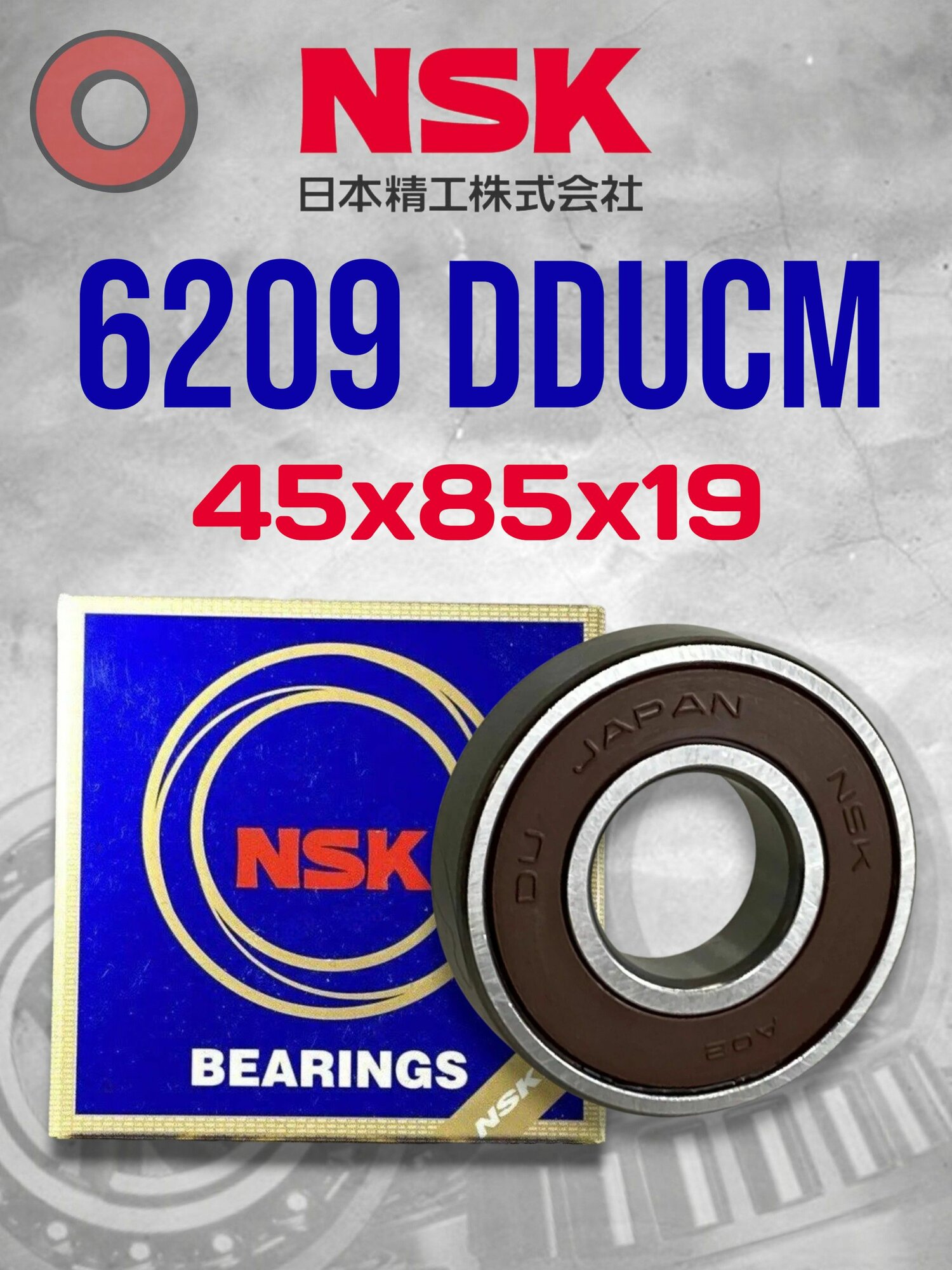 Подшипник NSK 6209 DDUCM (45x85x19) Made in JAPAN