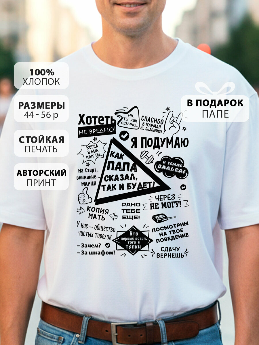 Футболка Говори как папа