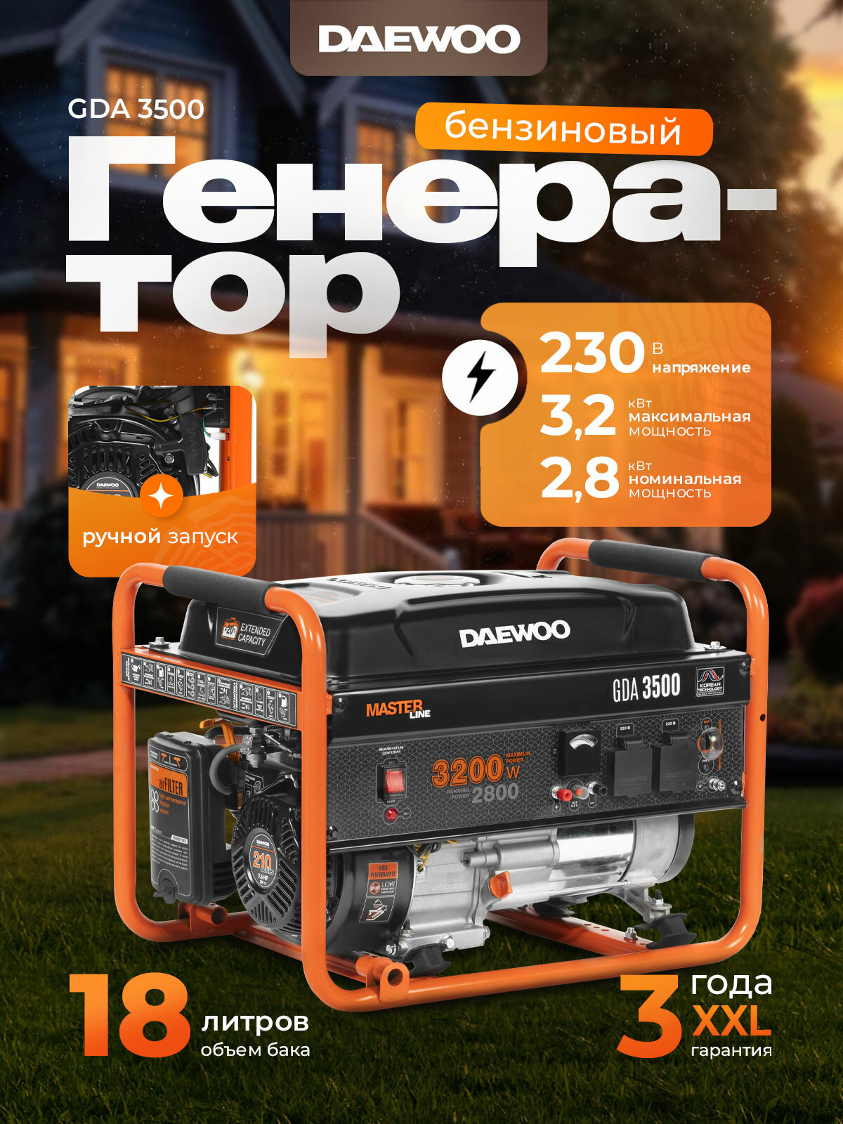 Бензиновый генератор DAEWOO GDA 3500