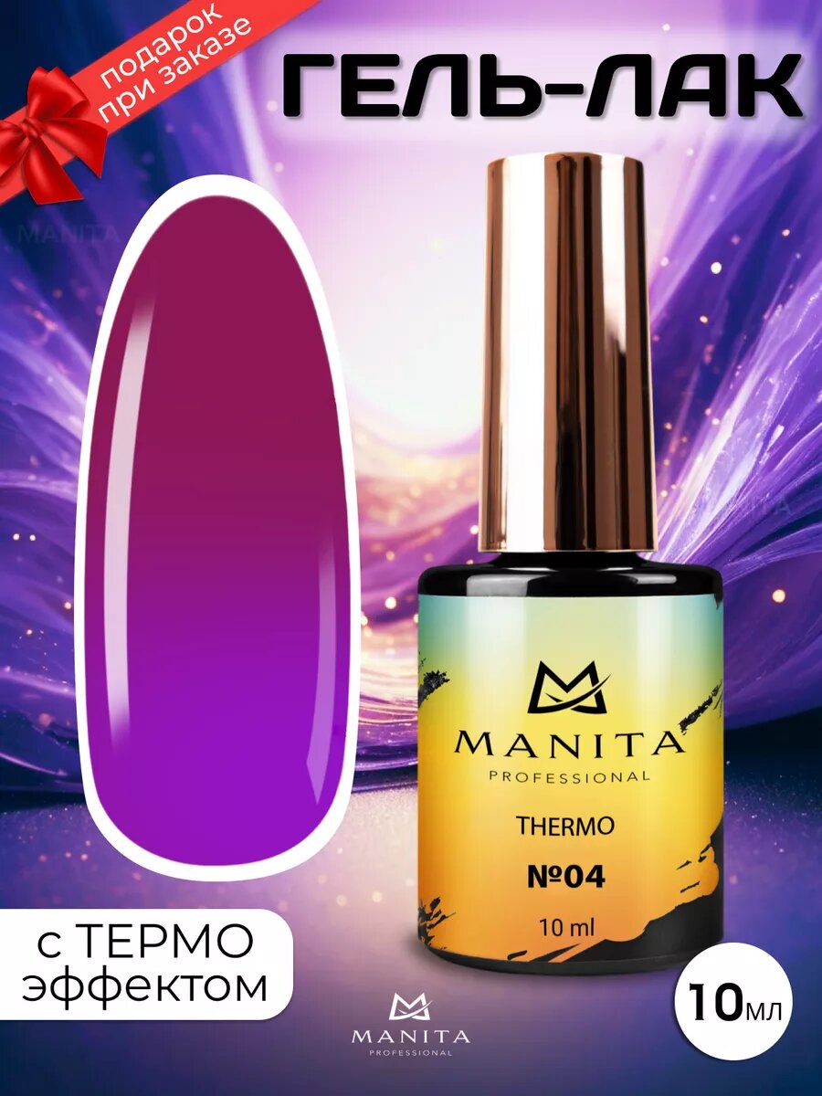Гель лак для ногтей термо
