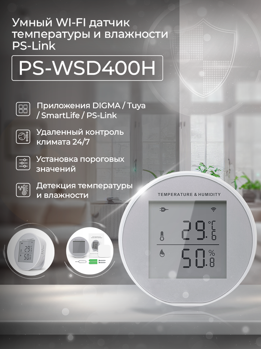 Умная Wi-Fi метеостанция с датчиком температуры и влажности PS-Link WSD400H приложения Tuya, Smartlife