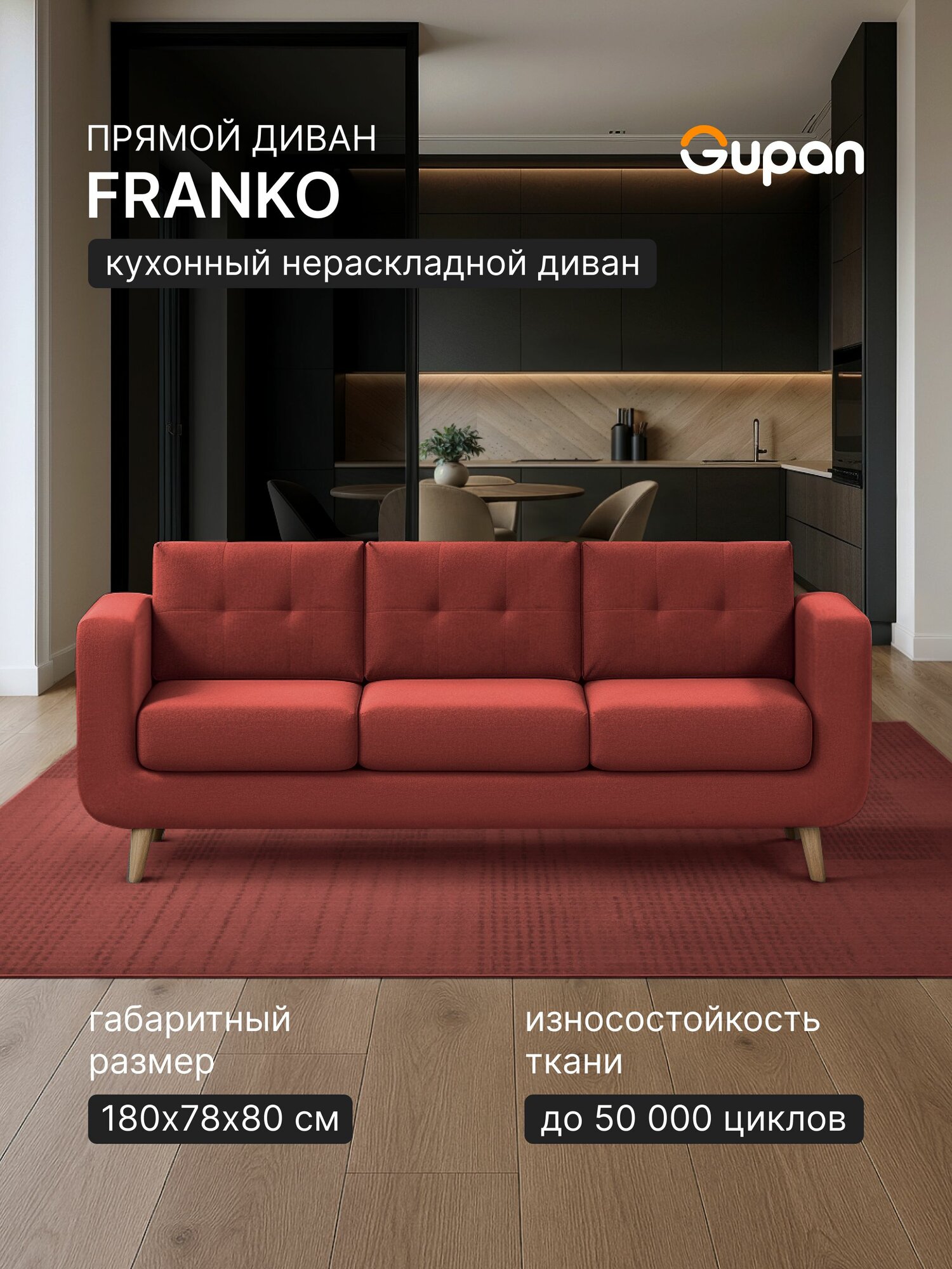 Диван Gupan Франко Велюр Amigo Terra, кухонный, беспружинный