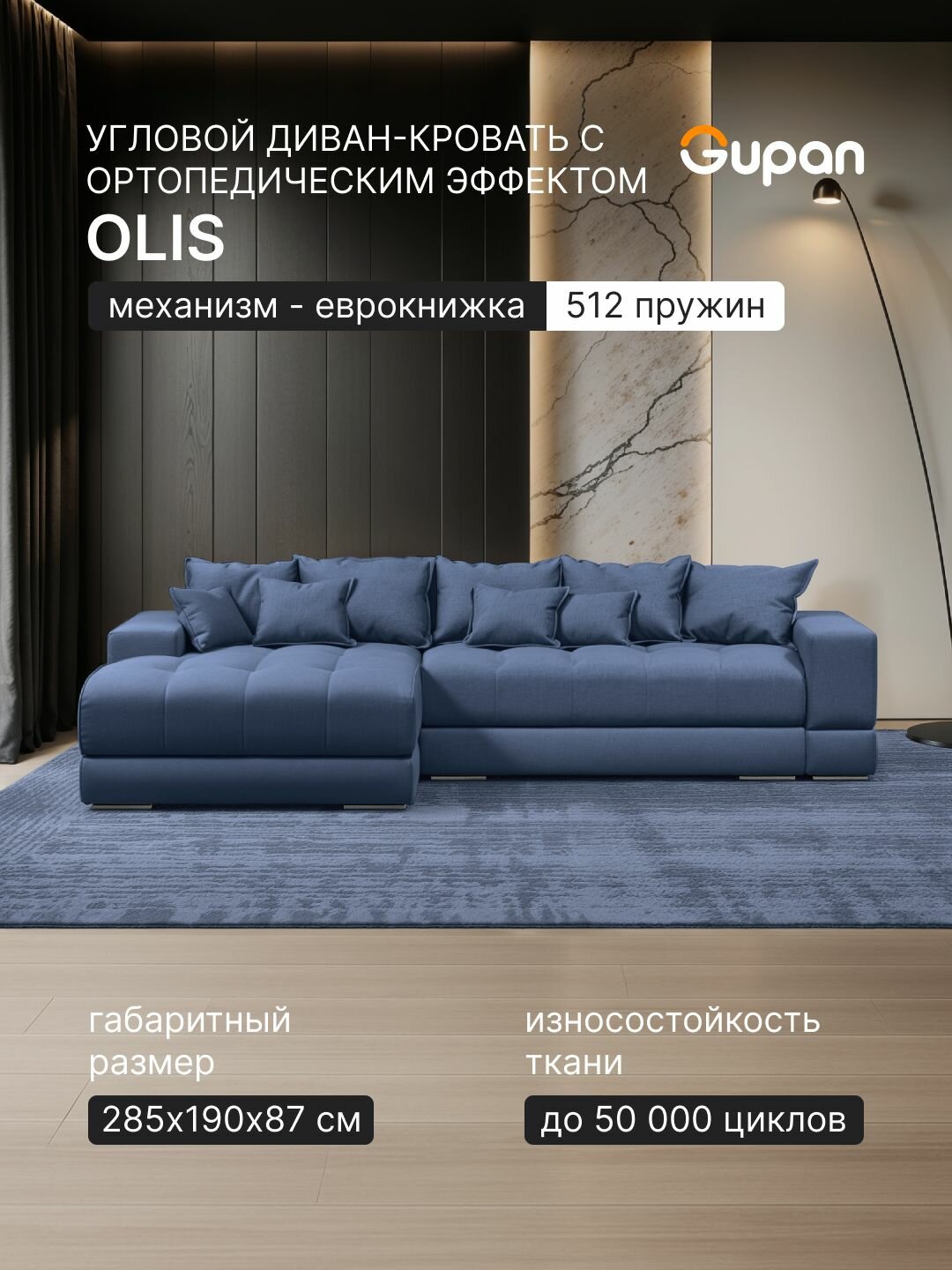 Диван угловой Gupan Olis Велюр Amigo Navy, раскладной, механизм еврокнижка, независимые пружины, с ящиком для белья