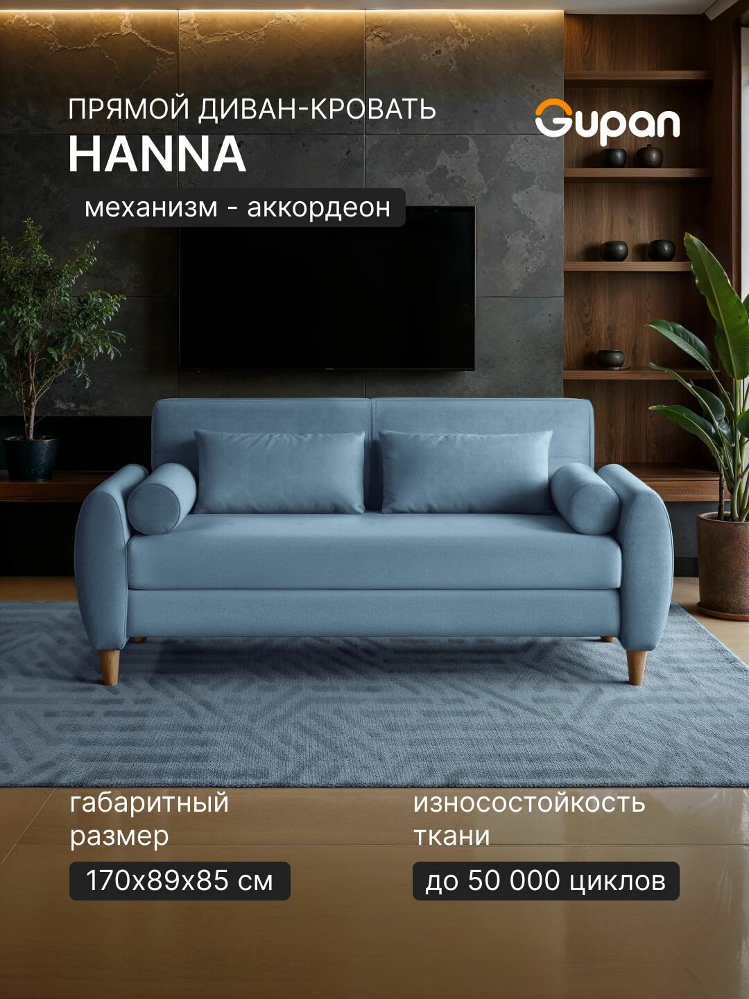 Диван кровать Gupan Ханна, Велюр Amigo Blue, раскладной, механизм аккордеон, беспружинный