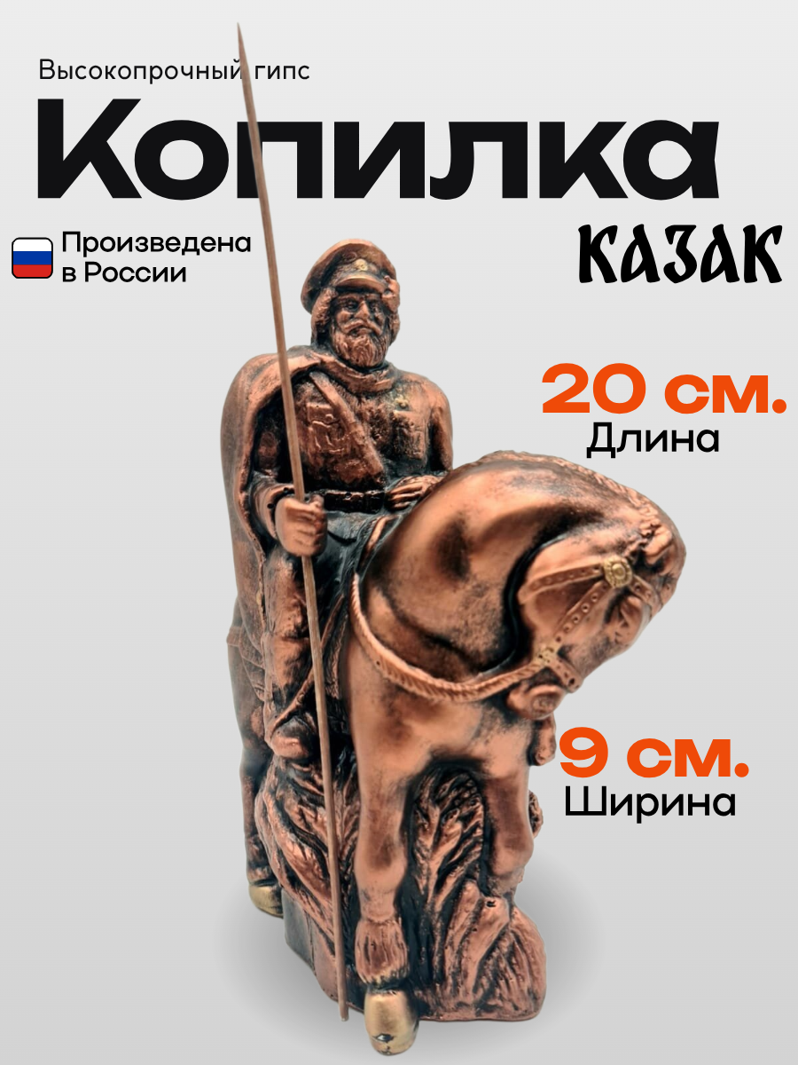 Сувенир-копилка Казак с пикой. Копилка с оригинальным дизайном Бюст из гипса собственное производство