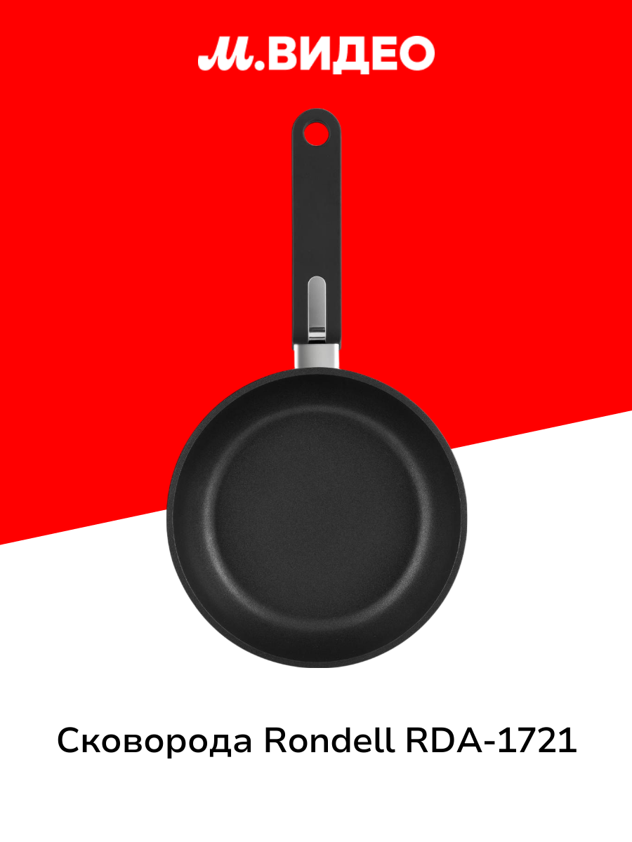 Сковорода Rondell RDA-1721