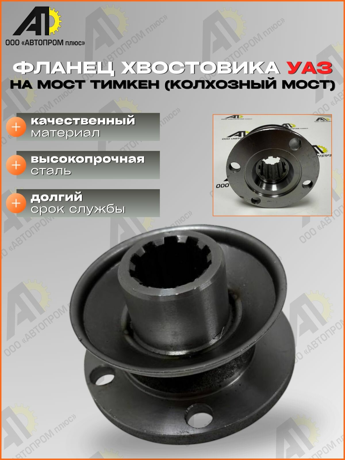 Фланец заднего моста УАЗ-452, 469