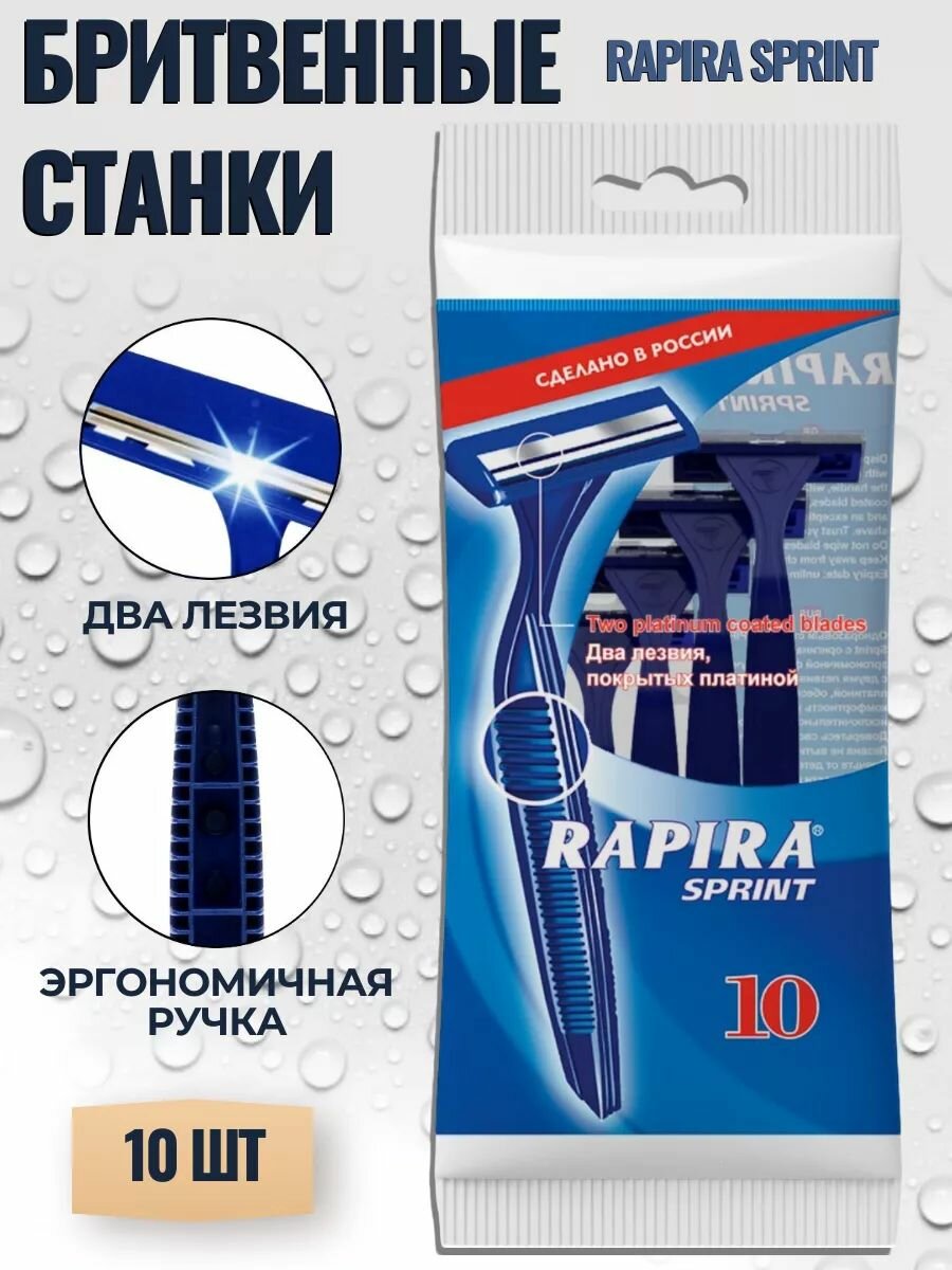 Бритвенный станок Rapira одноразовый 2 лезвия 10 шт в упак