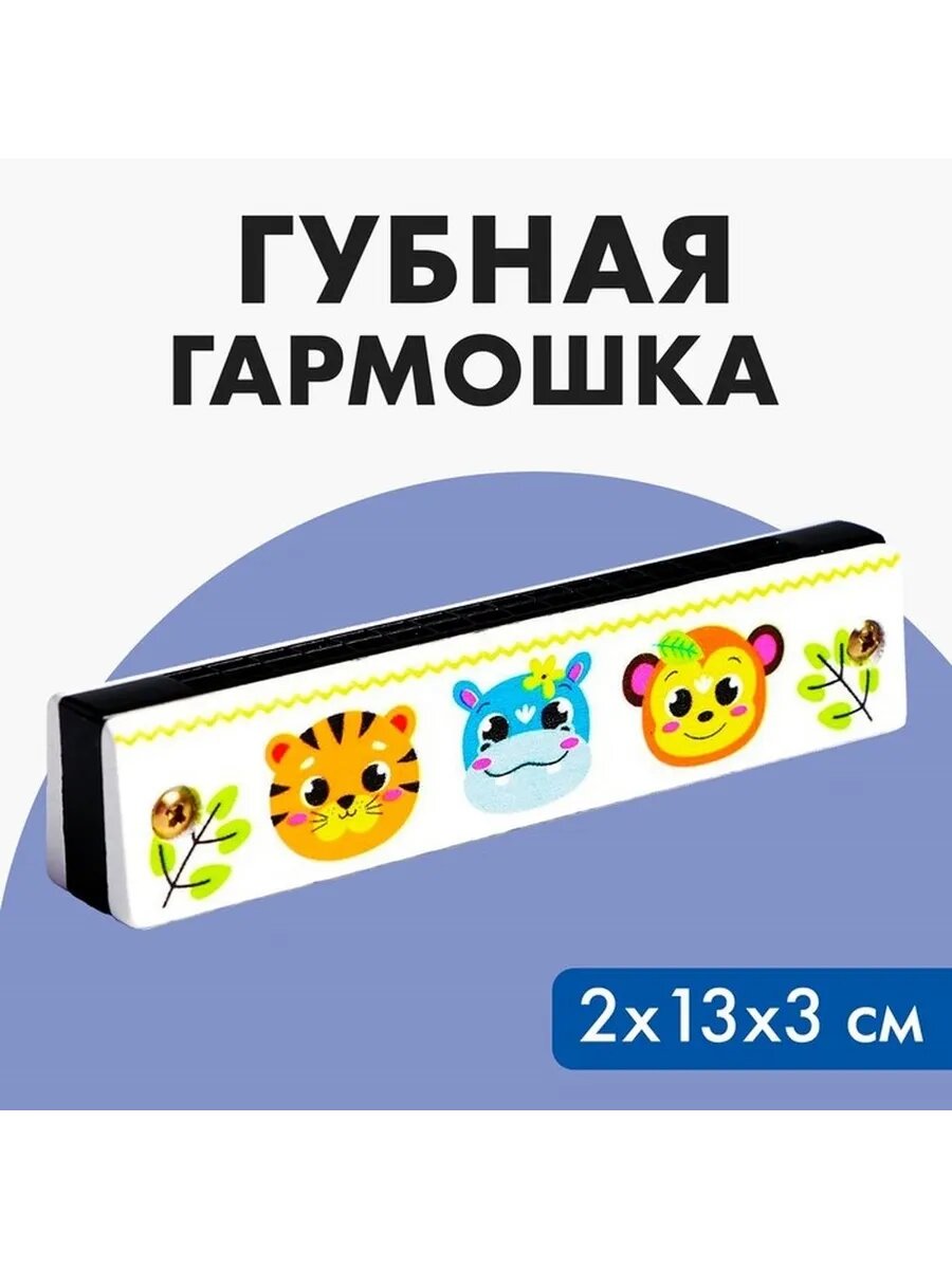 Музыкальный инструмент для малышей "Зверята"