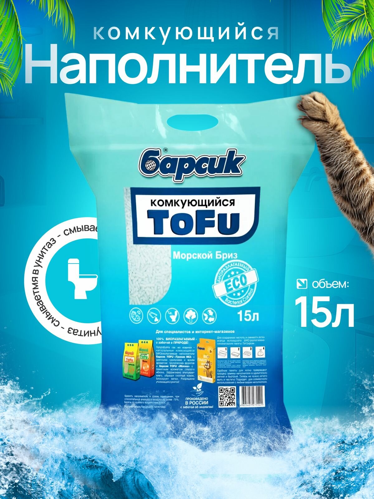 Наполнитель для кошачьего туалета Тофу, 15 л, Морской Бриз