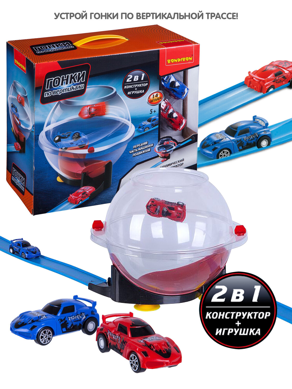Игрушечный трек Bondibon по вертикали