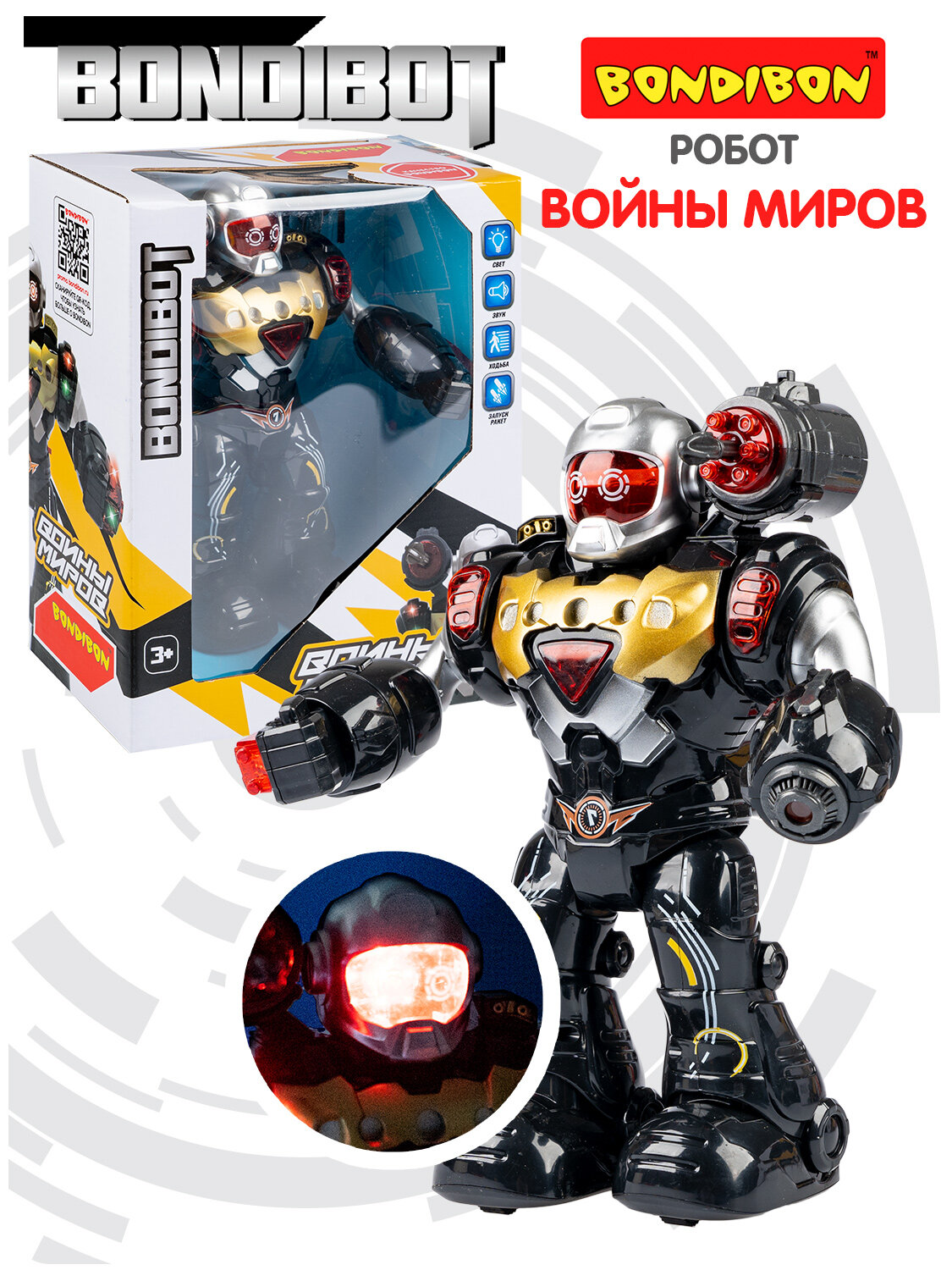 Робот игрушка для мальчика воины миров BONDIBOT Bondibon большой интерактивный со светом и звуком, стреляет ракетами, ходит, фигурка на подарок