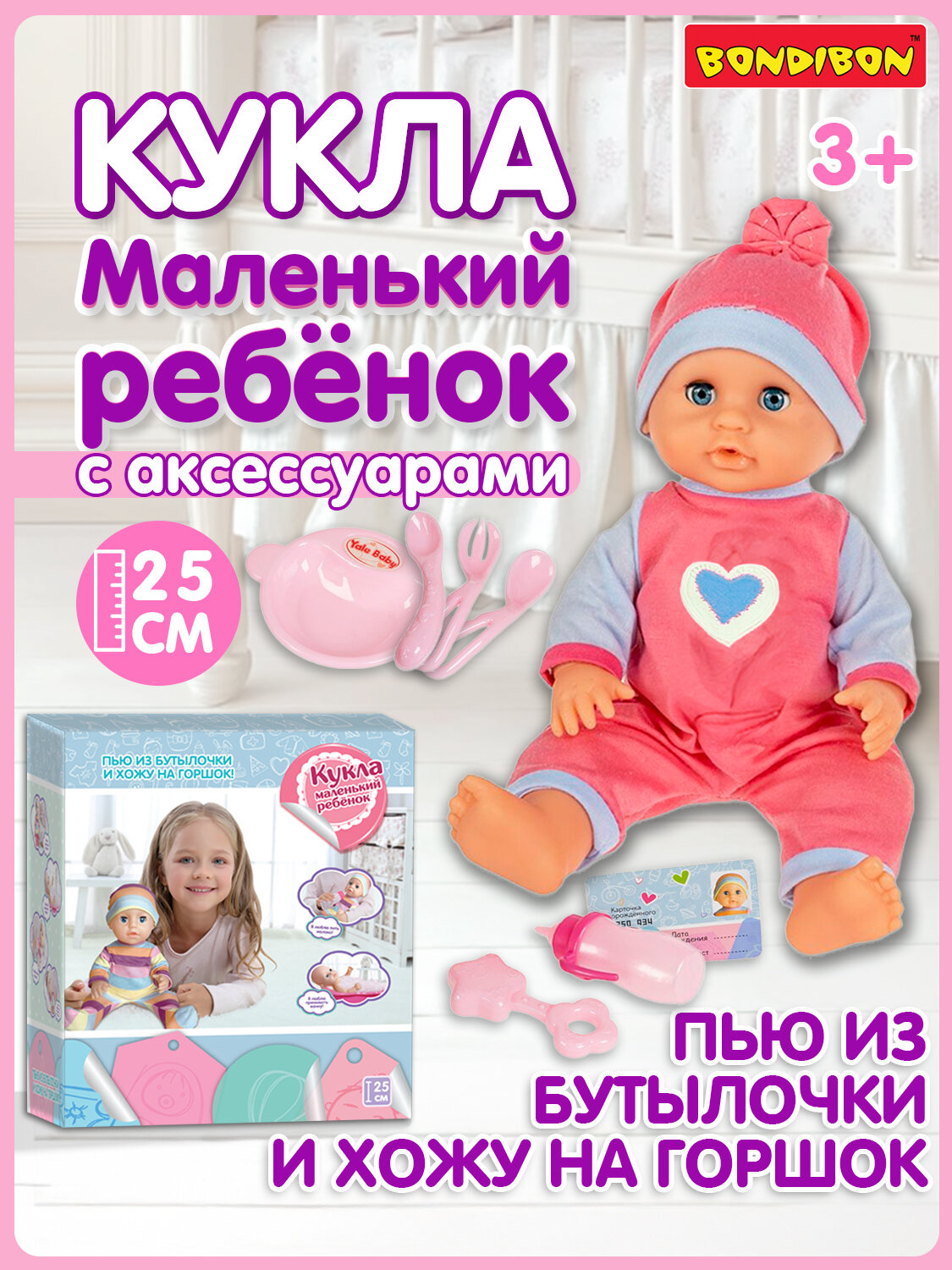 Функциональная Кукла в розовом костюме с аксессуарами