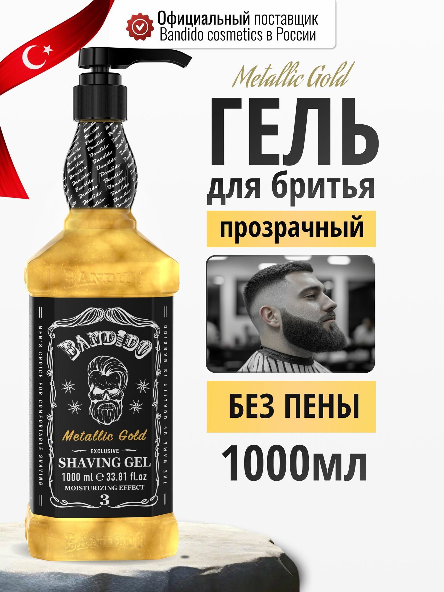 Гель для бритья Gold