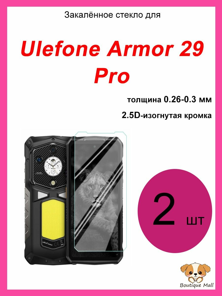 Закалённое стекло для Ulefone Armor 29 Pro, Высококачественное изображение, Ультратонкая защитная пленка 0.26-0.3 мм с 3D-изогнутой кромкой, полное покрытие, устойчива к царапинам и износам