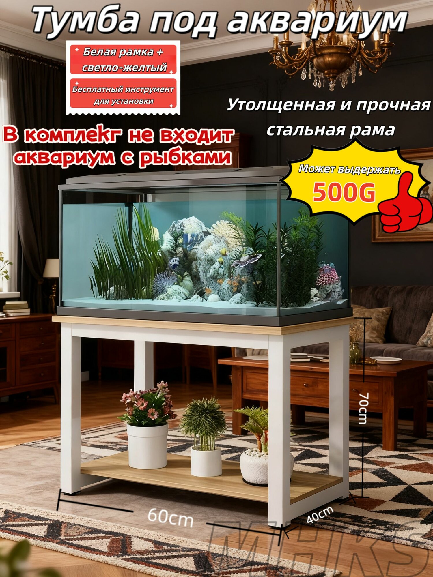 Тумба под аквариум 60x40x70 см стильная опора для аквариума с удобным хранением