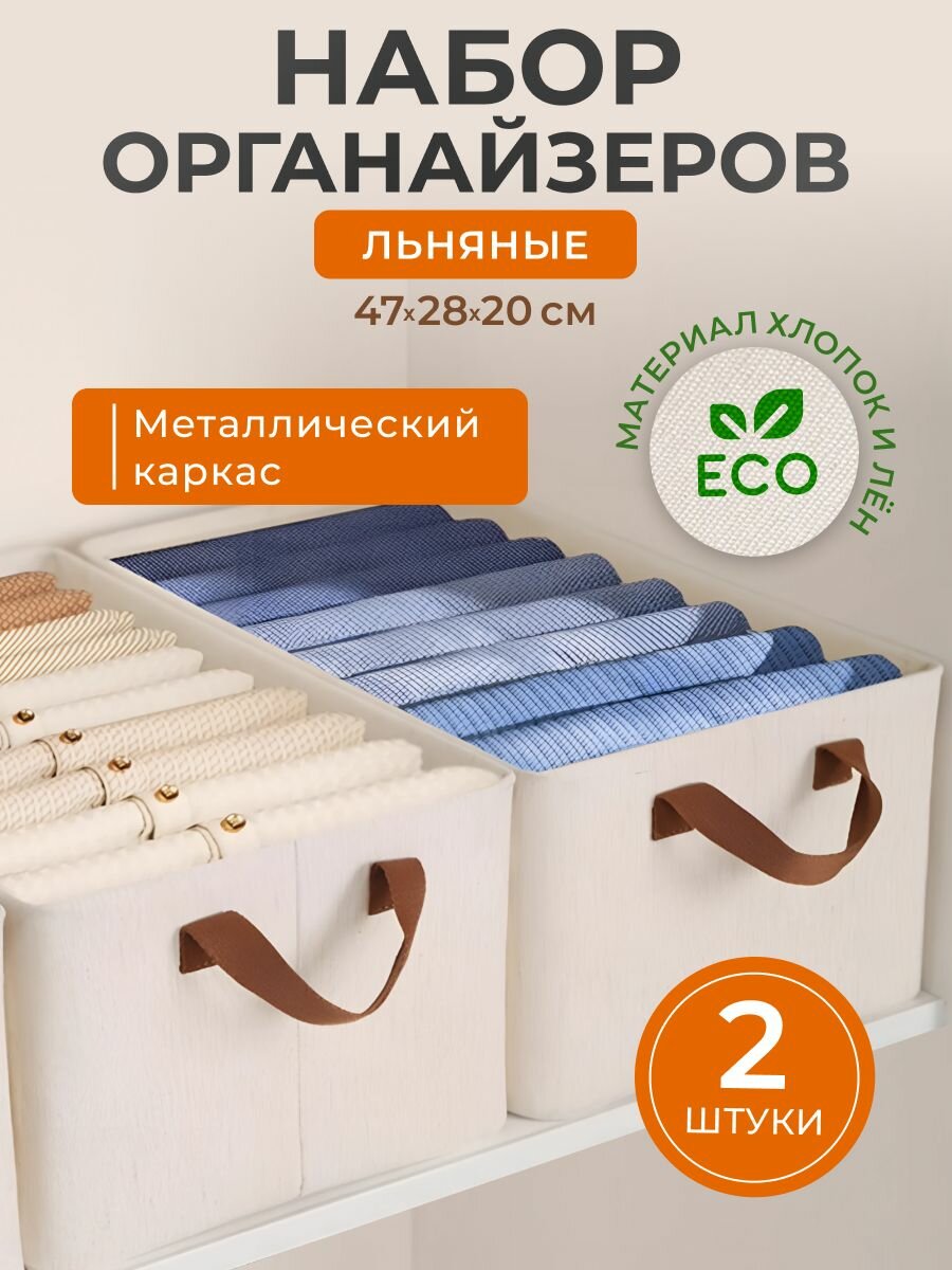Органайзер для хранения вещей, кофр для одежды в шкаф 2 шт. 47х28х20 см