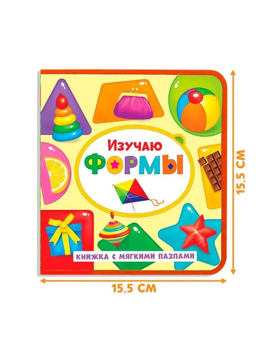 Новое мягкое пособие для малышей: книжка-пазл Изучаю формы