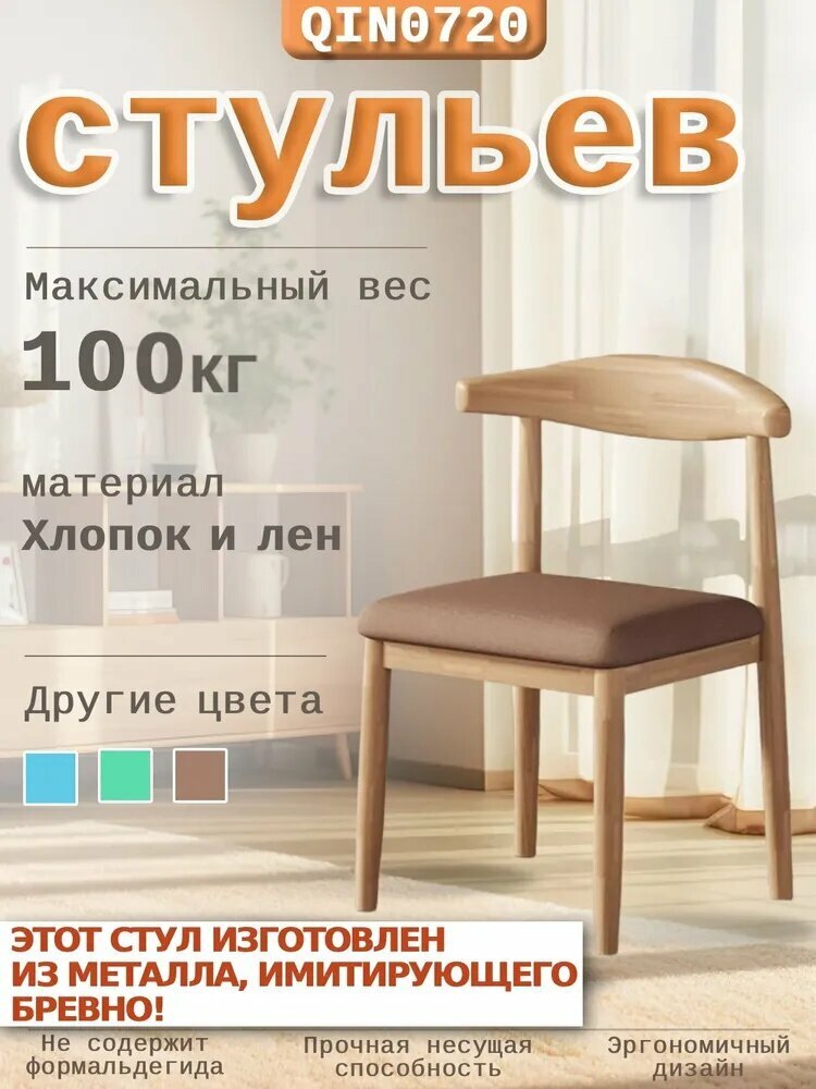 Комплект стульев, 1 шт.
