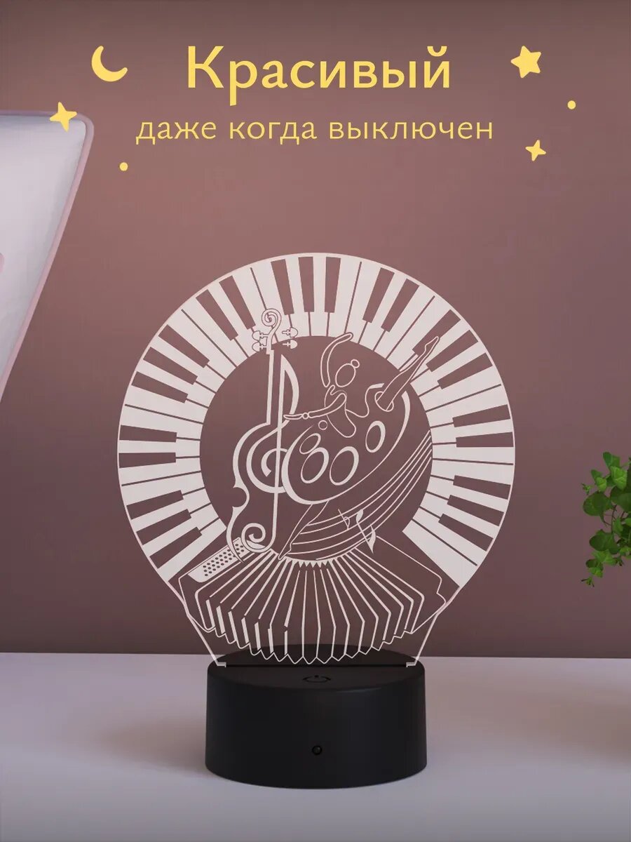 Ночник подарок Музыка (учителю музыки, музыканту) — фото 1