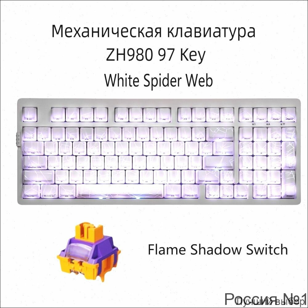 ZORNHER Игровая клавиатура беспроводная ZH980 Flame Shadow Switch, 2.4GHz/USB-C/BT5.0, 95%, RGB-подсветка, Механическая клавиатура с возможностью горячей замены, Английская раскладка, белый
