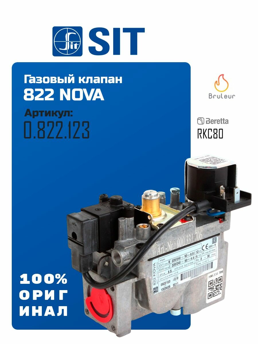 Газовый клапан SIT 822 NOVA 0822123 Beretta RKC80