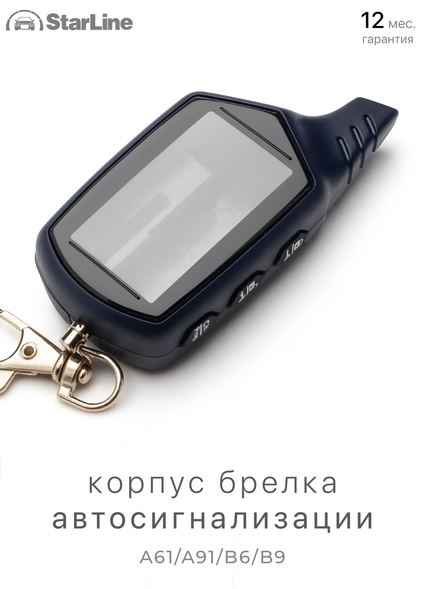 Корпус брелока для сигнализации S-Line A61 / A91/ B6 / B9 — прочный пластиковый чехол для замены и ремонта пульта авто