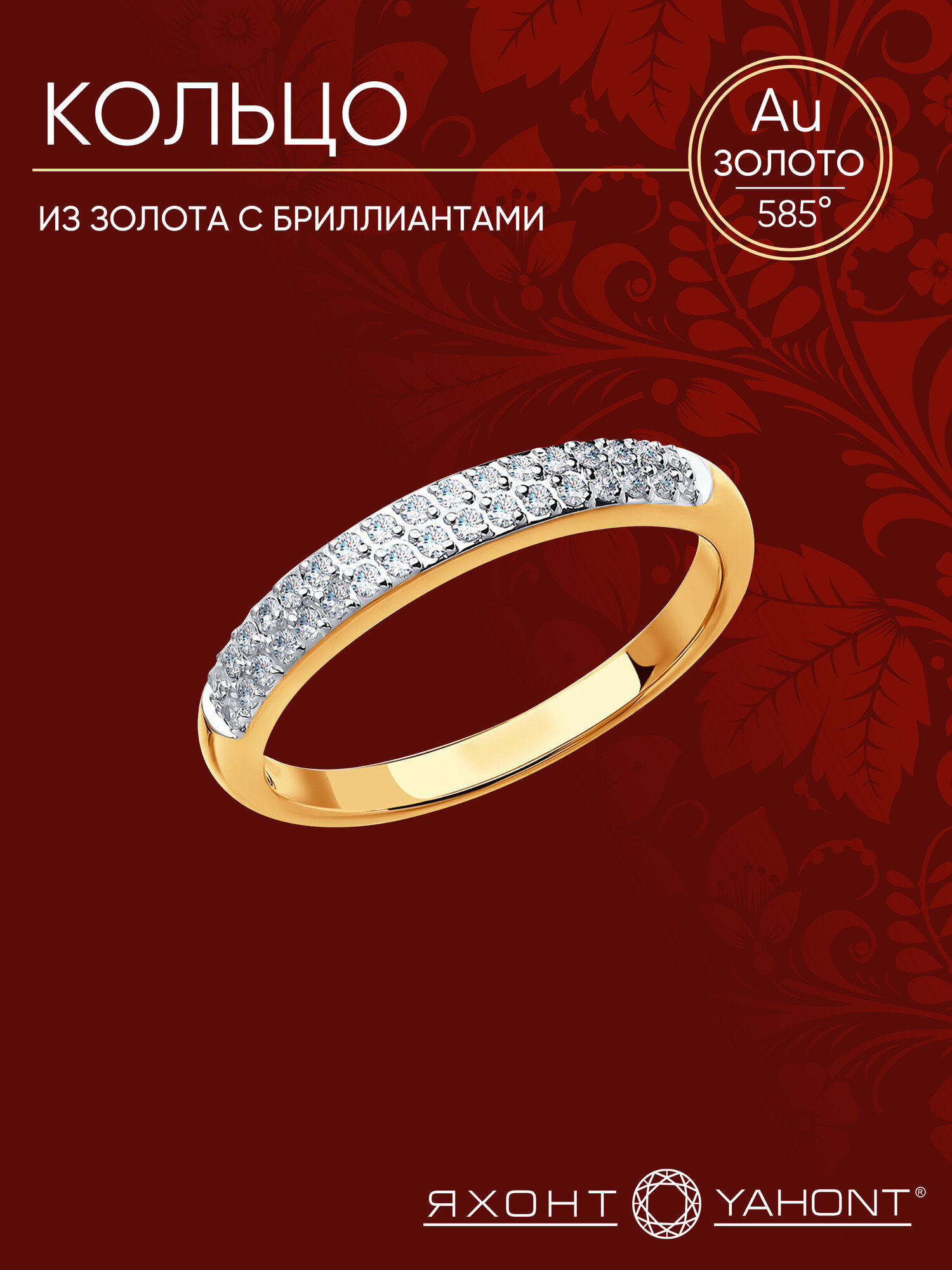 Кольцо дорожка, красное золото, 585 проба, родирование, бриллиант