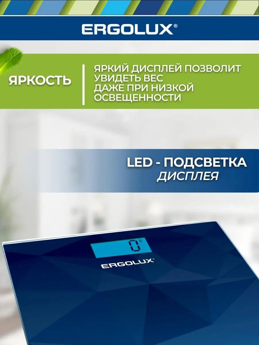 Напольные весы Ergolux электронные, синие, стекло, 180кг, точность 100г — фото 1