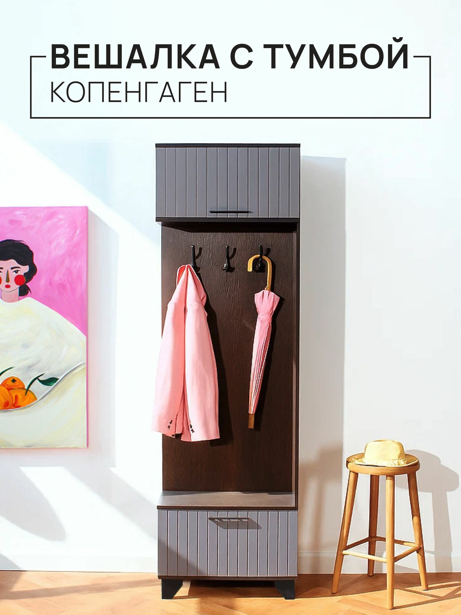 Прихожая Копенгаген (вешалка с тумбой) Венге/Серый графит, универсальная сборка