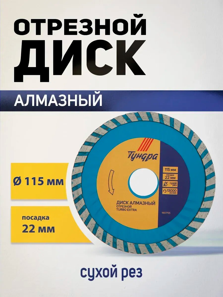 Диск алмазный отрезной 115×22 мм для УШМ