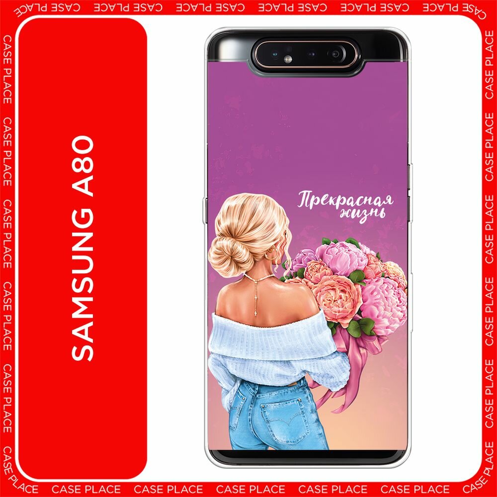 Чехол на Samsung Galaxy A80 / Самсунг Гэлакси A80 с принтом "Прекрасная жизнь"