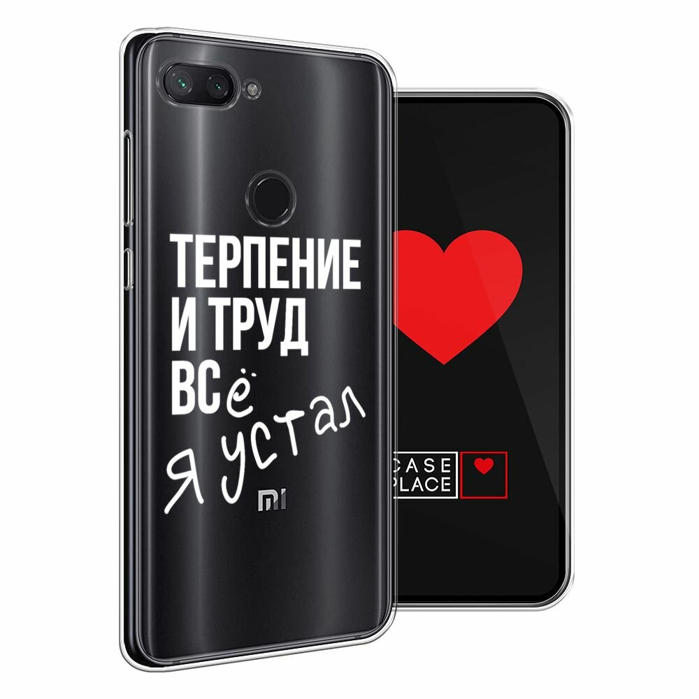 Чехол на Xiaomi Mi 8 Lite (Youth Edition) / Сяоми Ми 8 Лайт (Юс Эдишн) с принтом "Упорный труд", прозрачный — фото 1