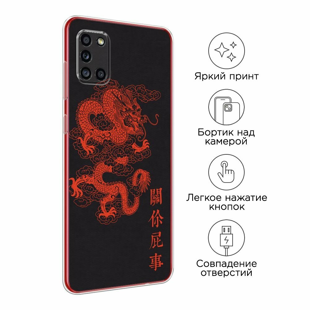 Чехол на Samsung Galaxy A31 / Самсунг Галакси А31 с принтом "Красный дракон" — фото 1