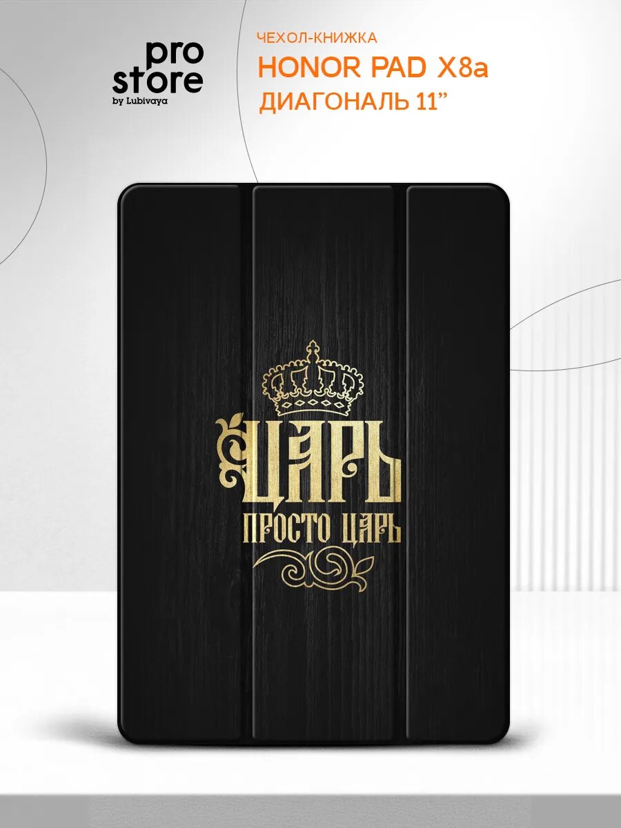Чехол для планшета Honor Pad X8a/ Хонор Пад Х8а защитный с рисунком