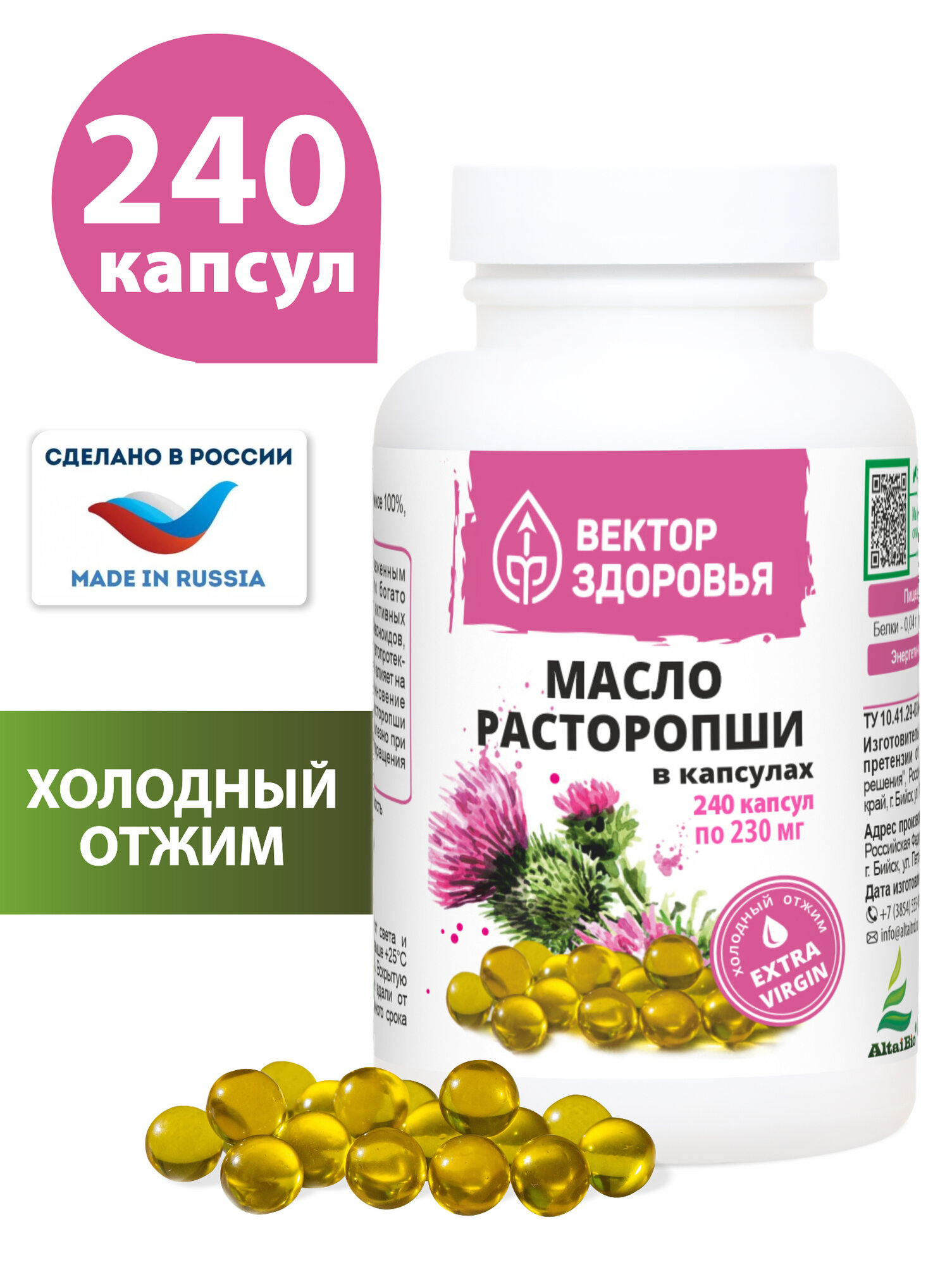 Масло расторопши в капсулах, 240 капсул